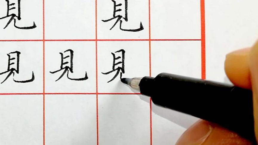 国风计划-硬笔书法入门:竖弯钩的练习