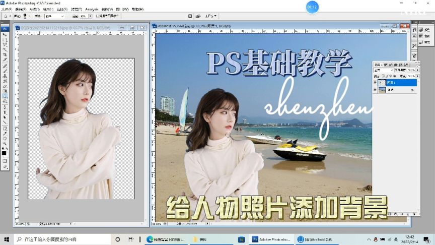 PS基础教学 第九讲 如何给人物添加背景