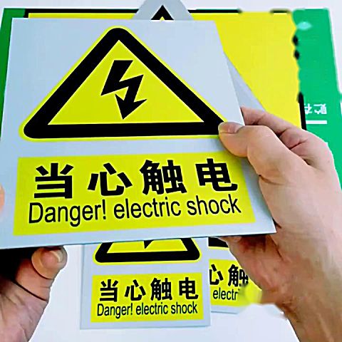 反光铝板标牌厂区车间仓库标识禁止吸烟严禁菸火有电危险触电闲人免...