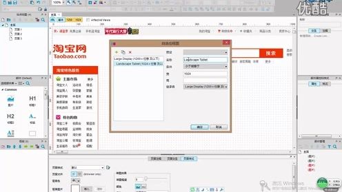 产品经理工具axure教程——axure自适应视图页面编辑-线框图编辑