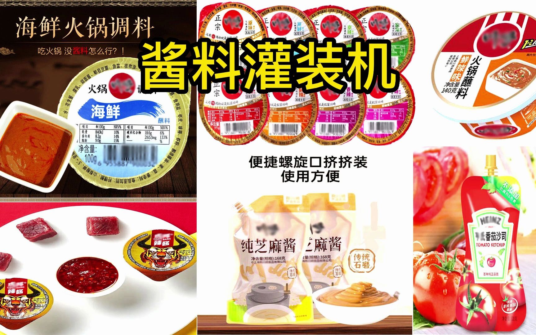 火锅蘸料酱料灌装机包装机封口机,专门应对各种需求的万能酱类