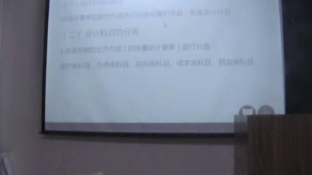 会计基础第三章第一节