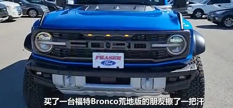2022福特Bronco猛禽版,美国44万RMB,平行进口到国内不得100万