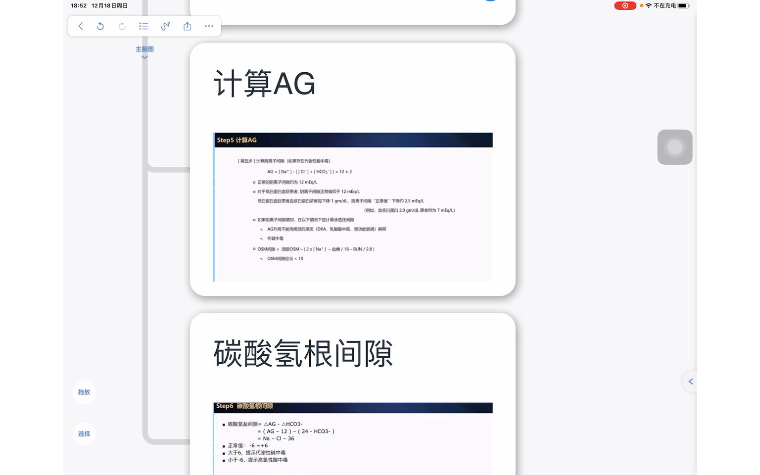 实验室检查之15分钟学会血气分析