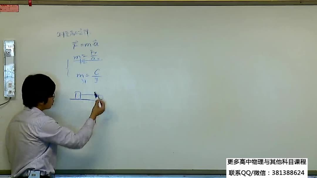 学霸必学,全国高中物理竞赛课程精讲-牛顿第二定律