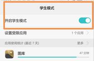 家长的福音:华为独特技能“学生模式”详解
