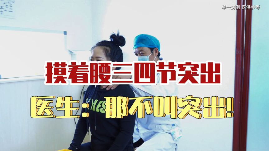腰椎间盘突出能用手摸到吗?颈椎病睡觉用什么枕头好呢?医生告诉你