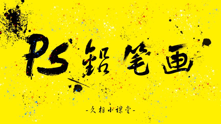 女友喜欢彩铅画相片?教你ps制作手绘彩铅效果,分分钟哄她开心!