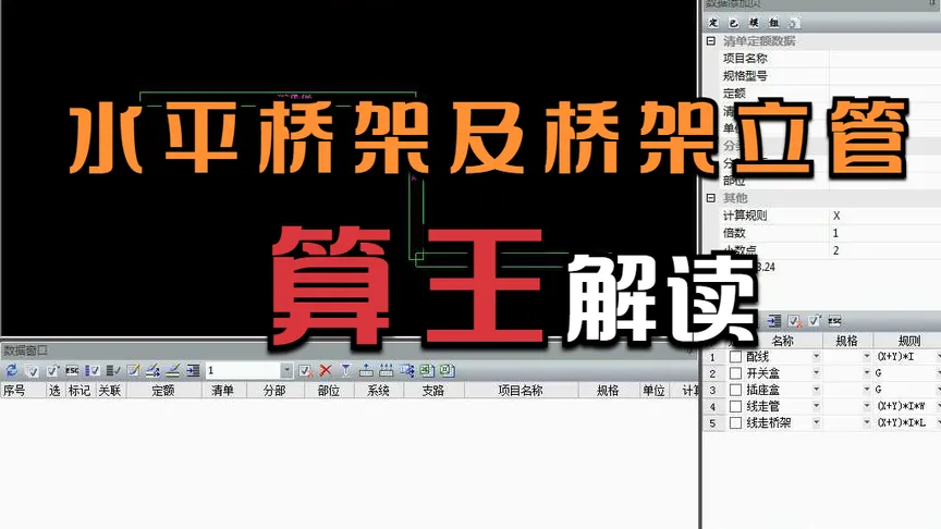算王水平桥架及桥架立管