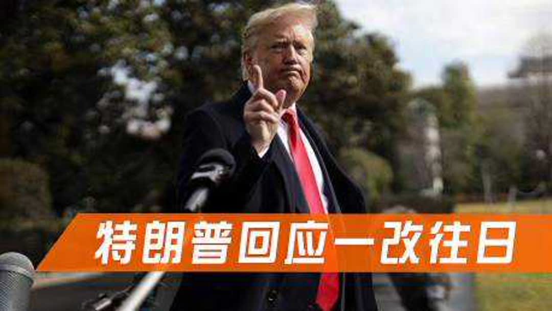 终于确认了!美国总务管理局正式宣布,美现任总统回应一改往日