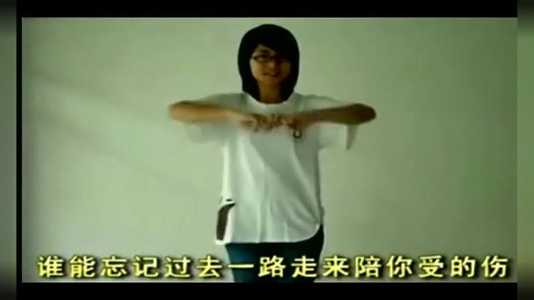 励志手语舞视频教学《和你一样》手语舞教学