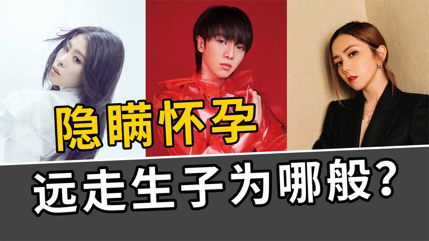 张碧晨隐瞒怀孕偷生娃,华晨宇为女落户不结婚,是意外还是剧本?