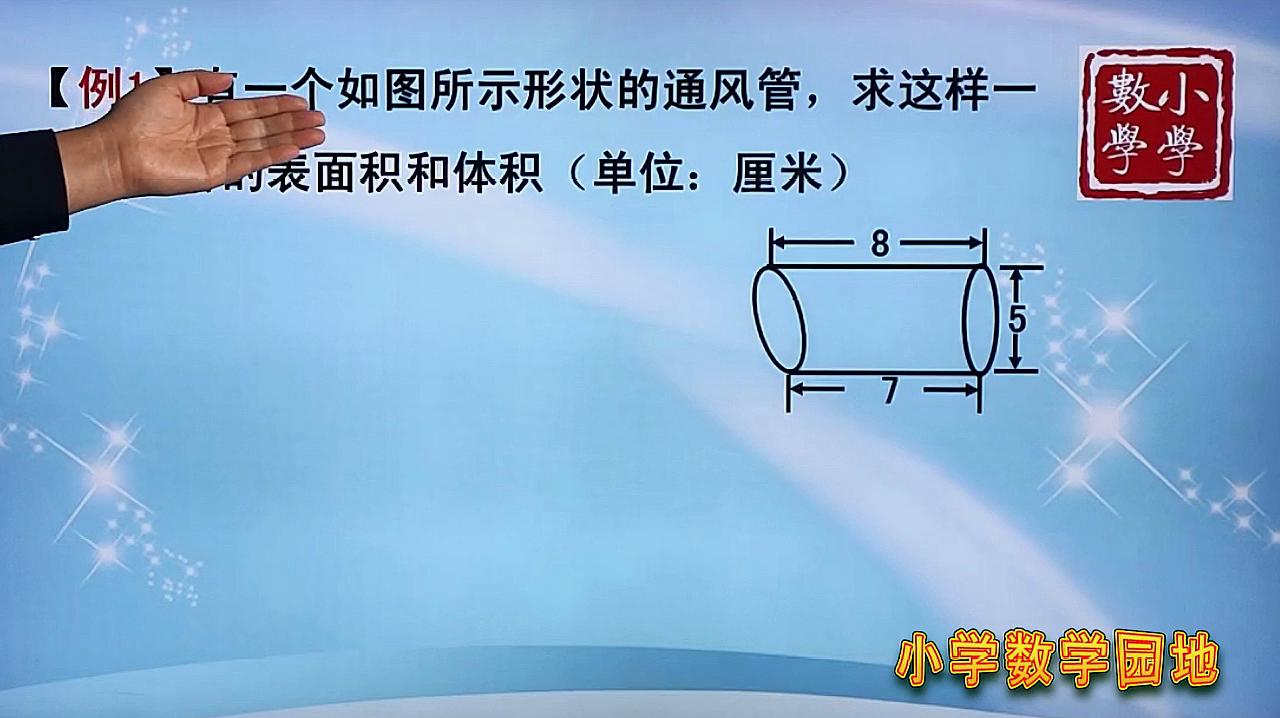 六年级奥数辅导课 虽然学过了圆柱的知识 但这个图形不规则怎么办
