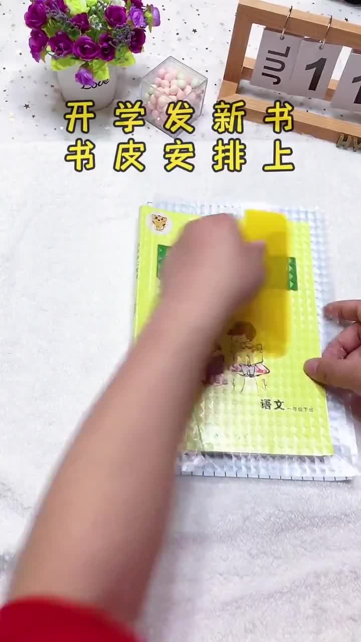 为开学做准备的包书皮,小学初中高中都能用得上,防水耐磨,课本崭新...