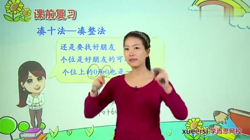 人教版一年级奥数视频课程(1)速算与巧算例1
