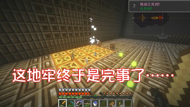 我的世界:连破三关!目标是不朽地牢完全攻略!