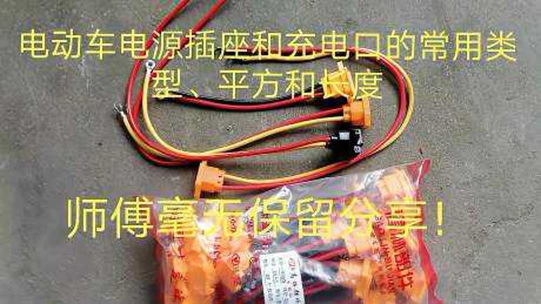 你知道常用充电口和电源插座类型吗?师傅毫无保留分享,通俗易懂