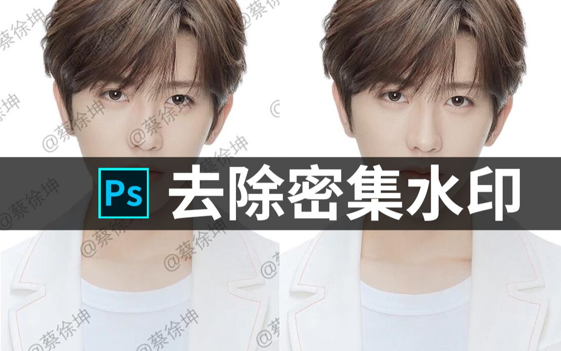 【ps教程】ps去水印教程:新手必学的去水印的方法,你值得拥有