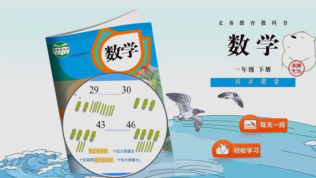 一年级从大到小排列题视频讲解-从小到大排序的题型方法技巧重要