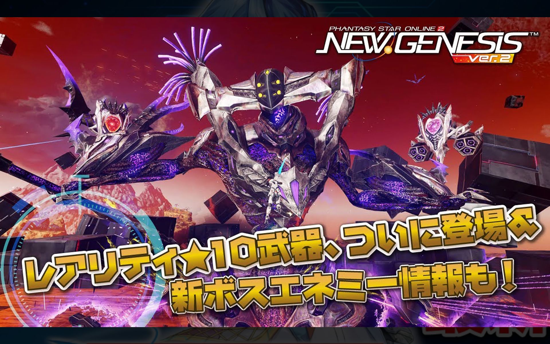 【PSO2NGS】Frame Arms联动 | 10星武器登场 | 11分钟速览11月更新...