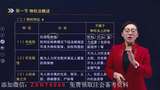 2020CPA注册会计师 经济法 09 物权法概述