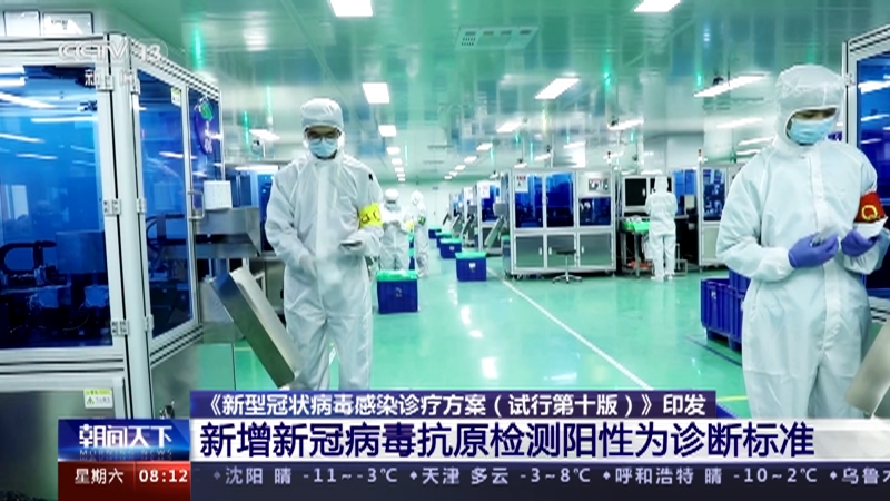 [朝闻天下]《新型冠状病毒感染诊疗方案(试行第十版)》印发 新增新冠...