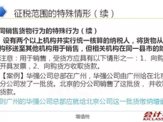 02【会计学堂实操培训】税务系列—01_增值税1和2(V5)