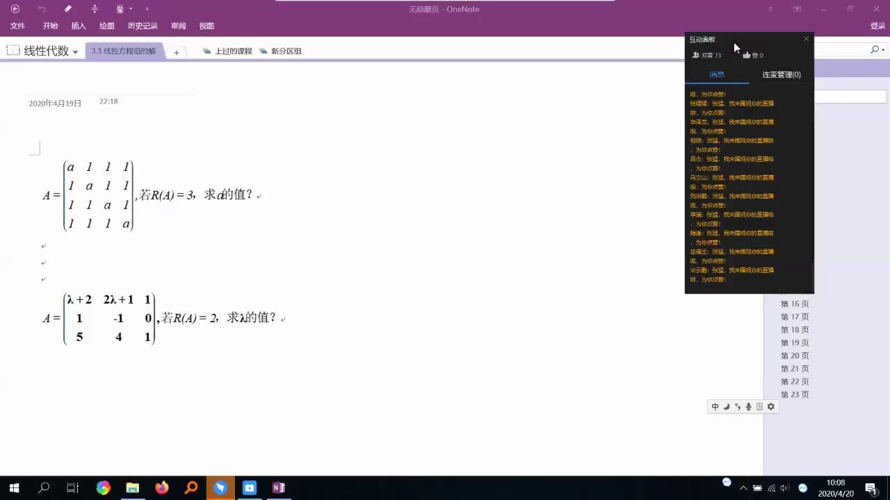 3.3 线性方程组的解