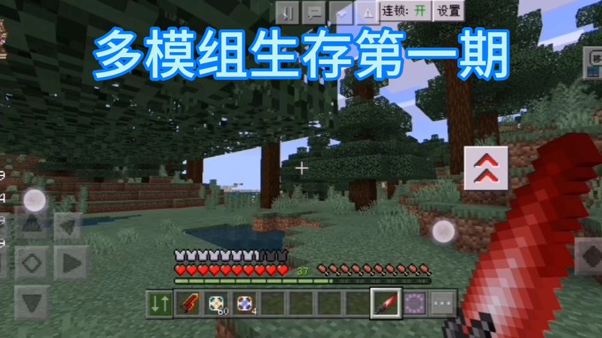 我的世界多模组生存第一期