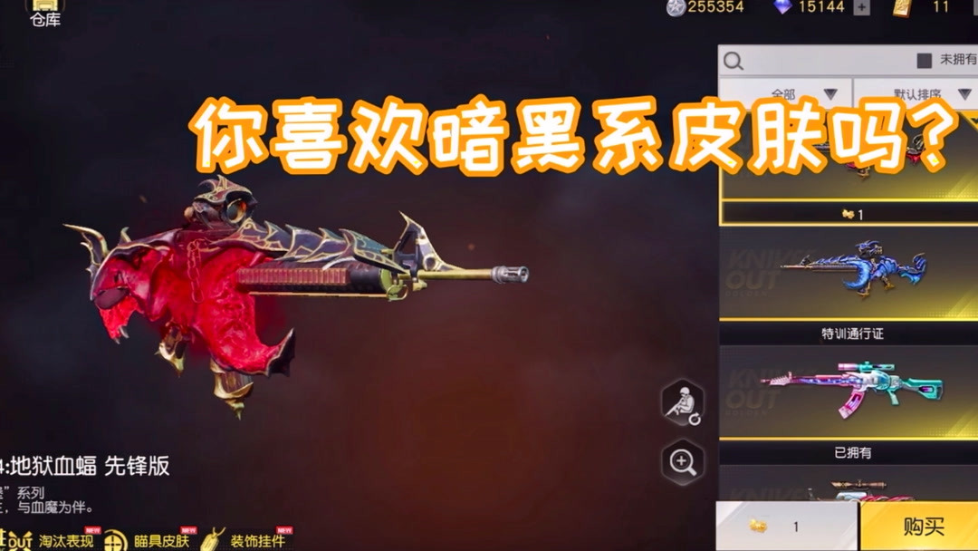 荒野行动:一口气买了三个皮肤!暗黑系你喜欢吗?