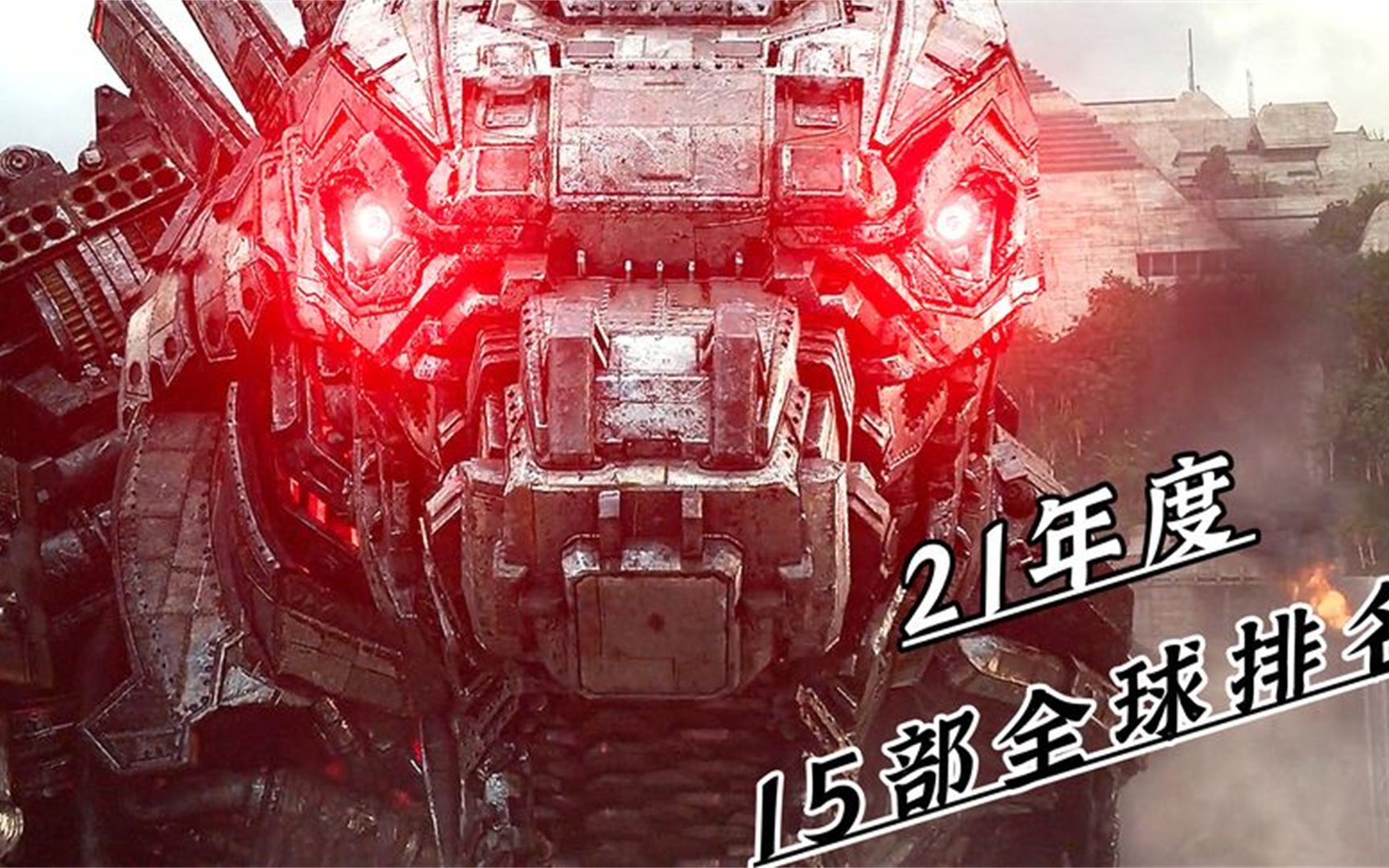 2021年度全球15部电影排行榜挑选出我人为不错的可以收藏