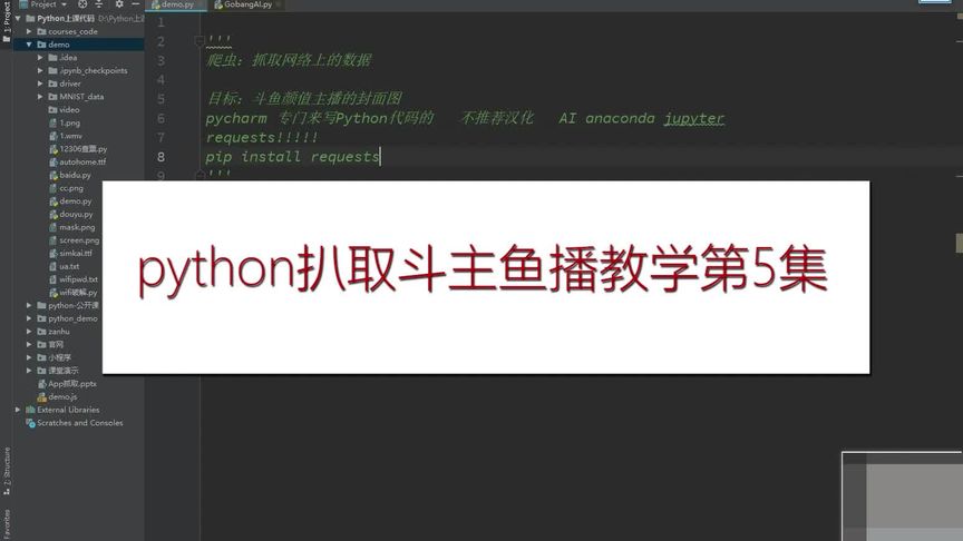 python零基础入门系统学习教程第6节