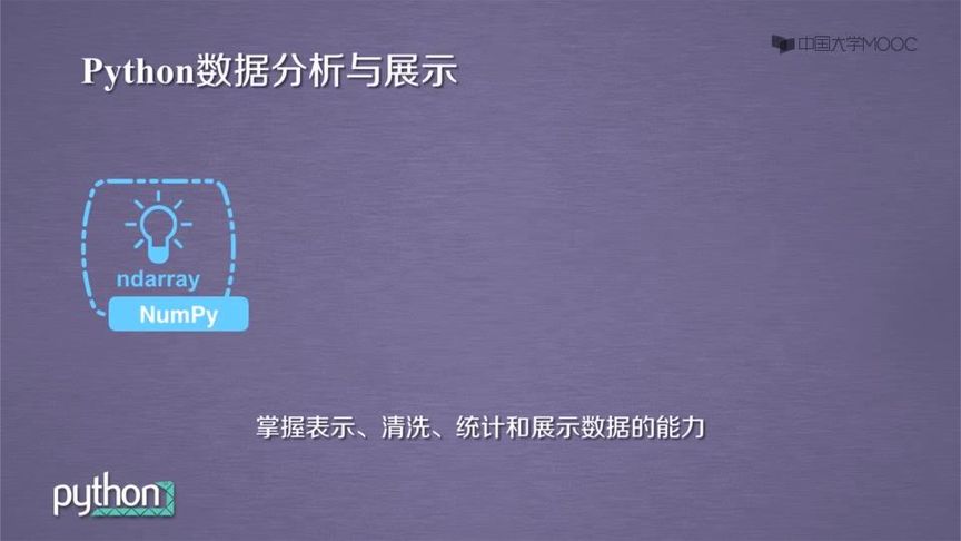 Python数据分析与展示 数据可视化教程_P4_第一周课程内容导学