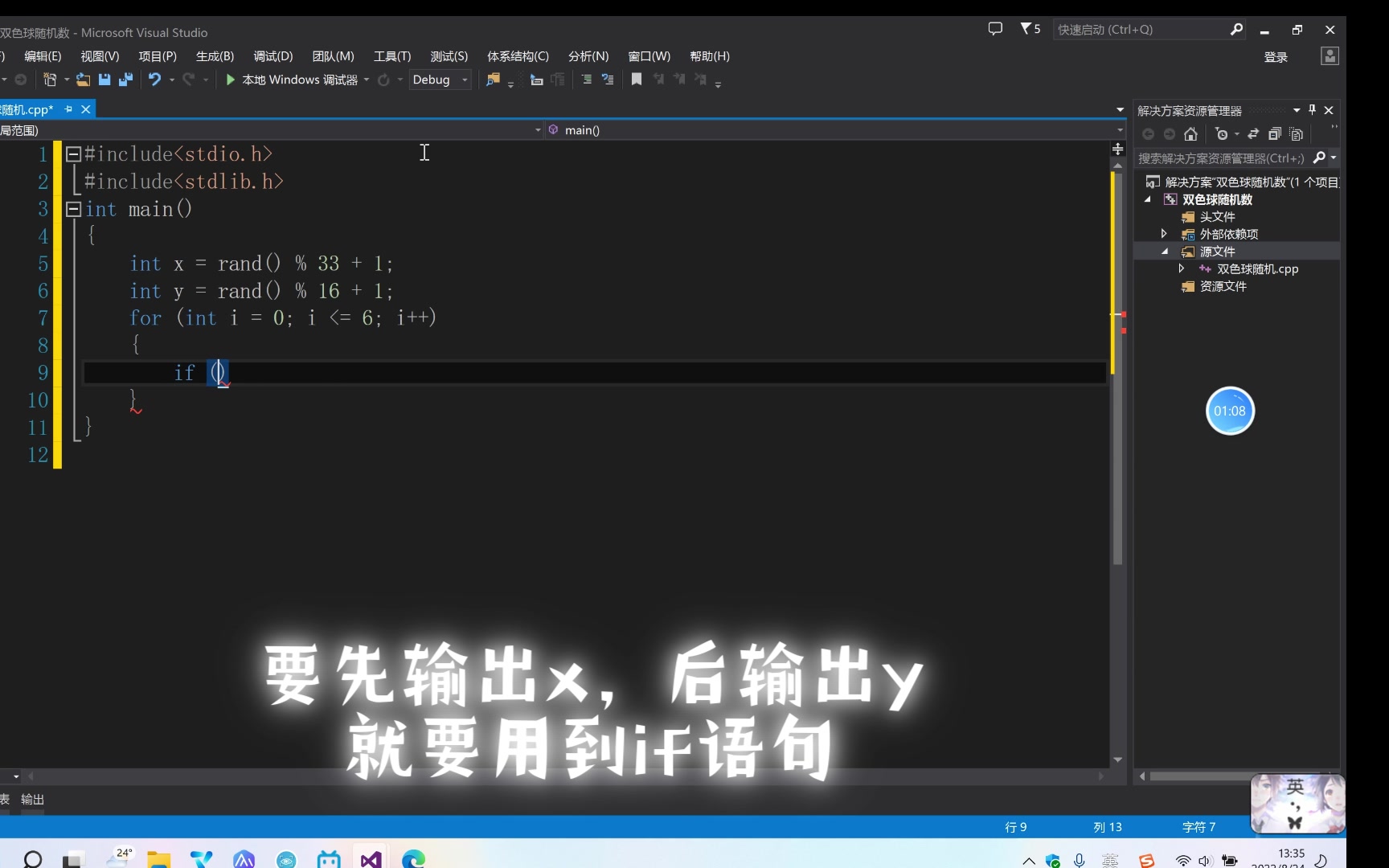 用c语言自己写双色球随机数