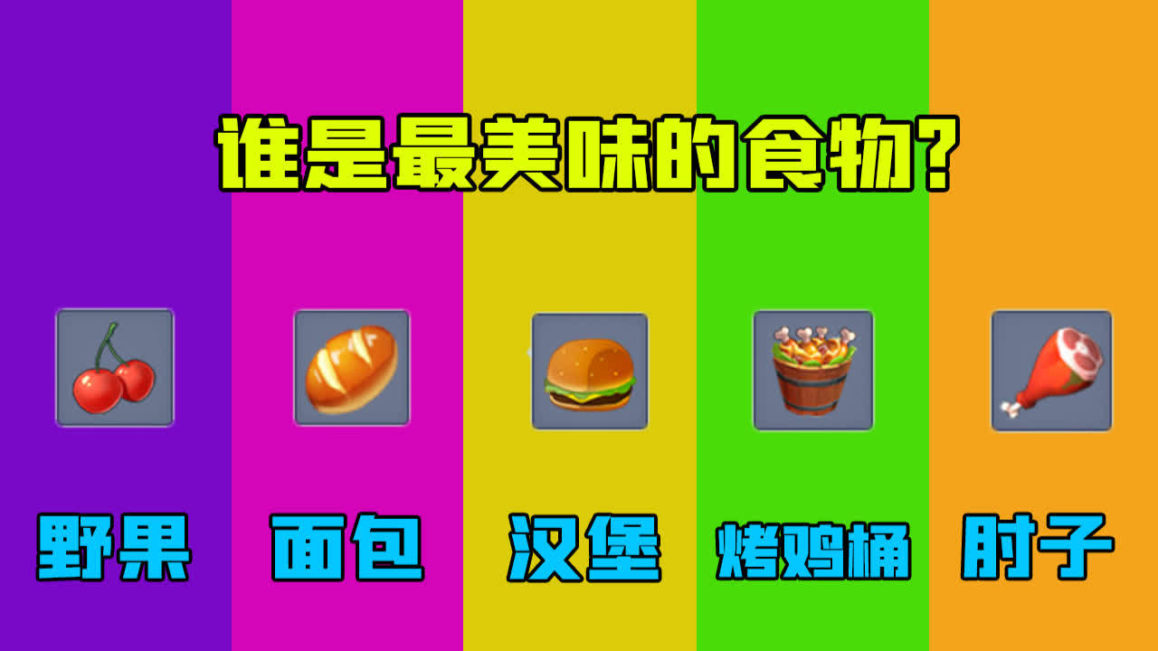 迷你世界:盘点迷你世界的美味食物,最好吃的东西你知道吗?