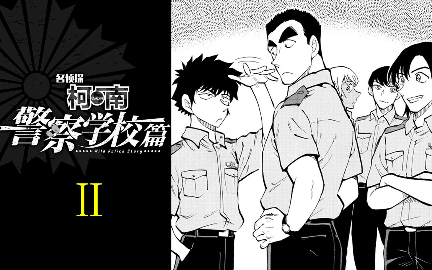 柯南警校篇Ⅱ:降谷松田关系火速升温,萩原暗戳戳吃飞醋,伊达航终于...