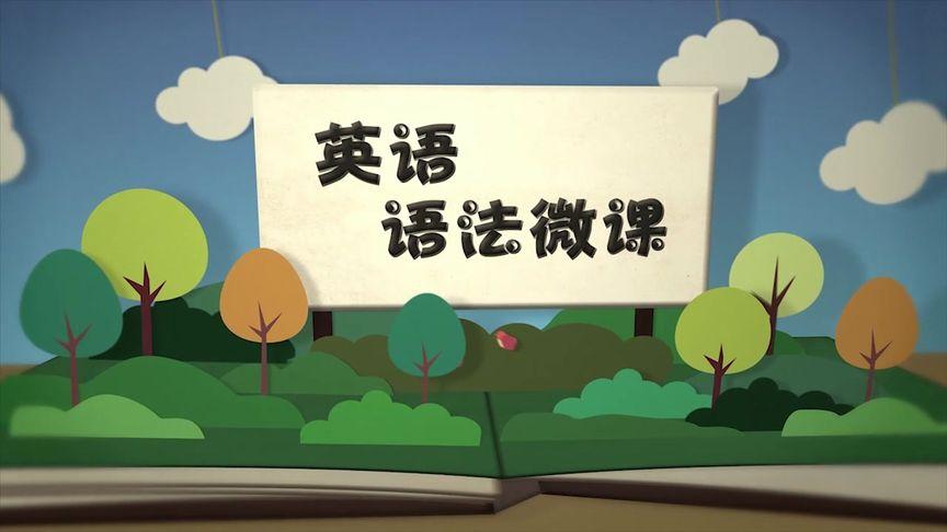 搞定初中英语语法——by+动词-ing形式”表方式、方法