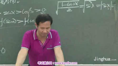 三角函数公式与综合应用3-1 高一、高二、高三全套视频教程 苗金利 全...