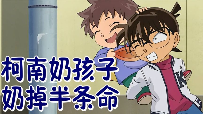 【柯南】死神也有今天!柯南帮小五郎养孩子,结果被折腾掉半条命