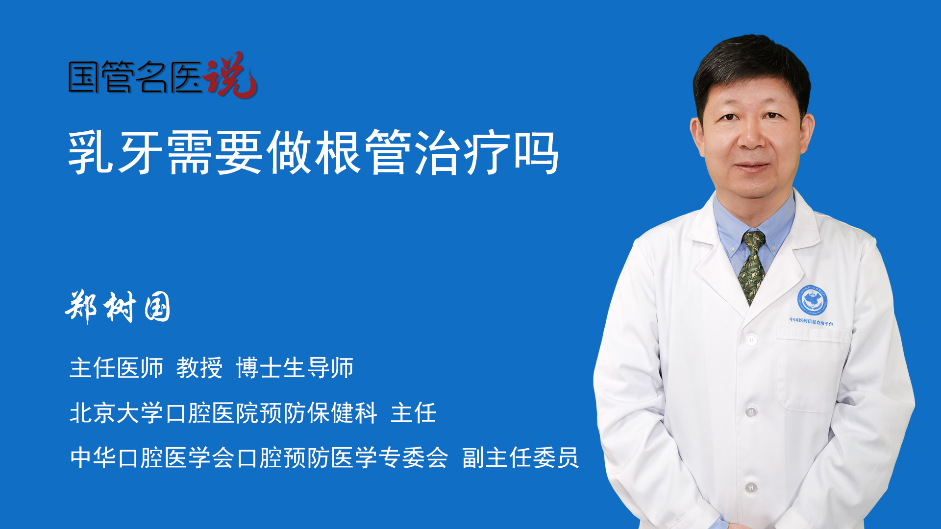 乳牙需要做根管治疗吗