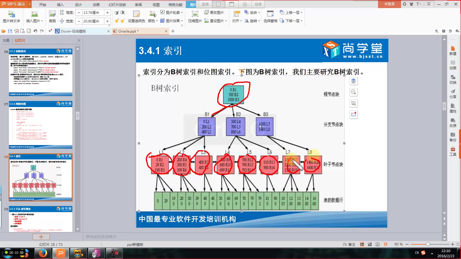 数据库【北京尚学堂·百战程序员】\11. 【加深课】oracle数据库深度...