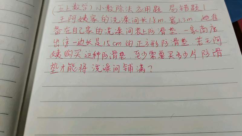 (五年级数学上册)小数除法应用题易错题1