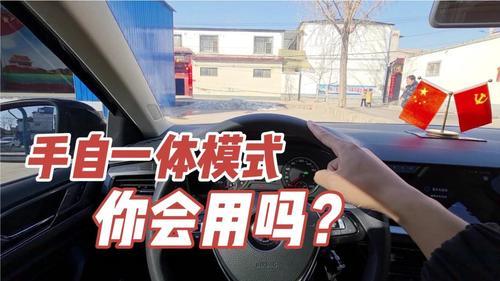 手自一体模式究竟怎么用?很多司机开报废都不知道,老司机教你!