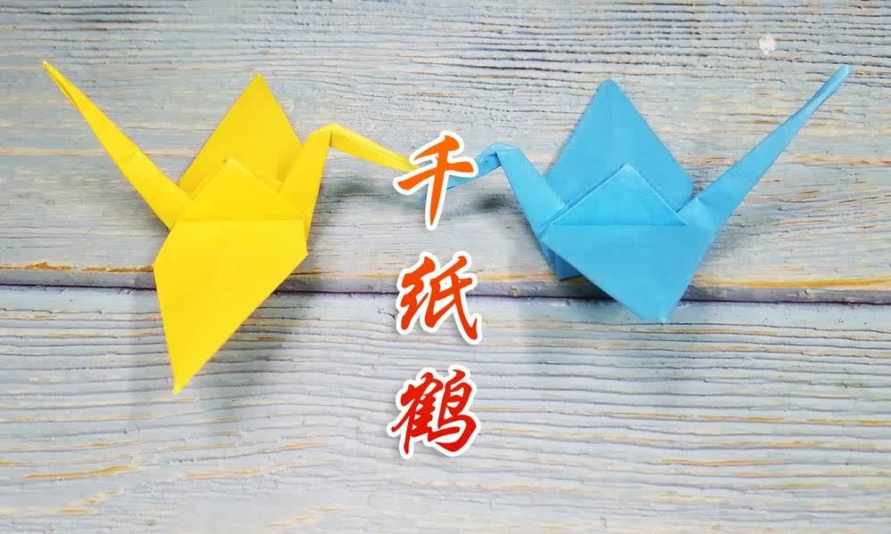 ...折纸教程:这么漂亮的千纸鹤你会折吗?非常的简单哦