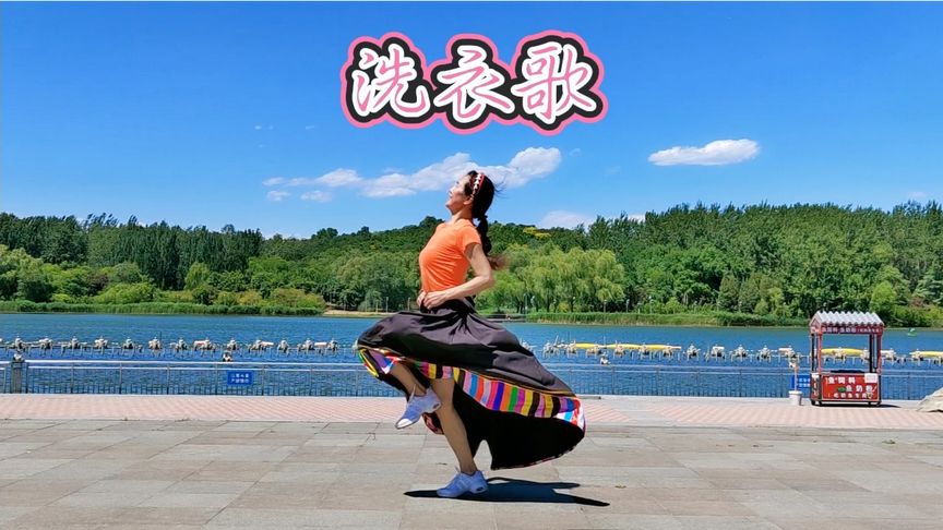 经典藏族广场舞《洗衣歌》舞蹈欢快动感 周总理当年喜欢的舞蹈