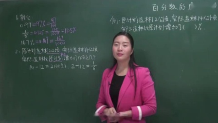 24 百分数的应用一_高清_1