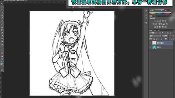 快速提取线稿的几种方法 #ps (第一种)