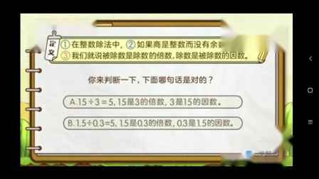 因数和倍数认识