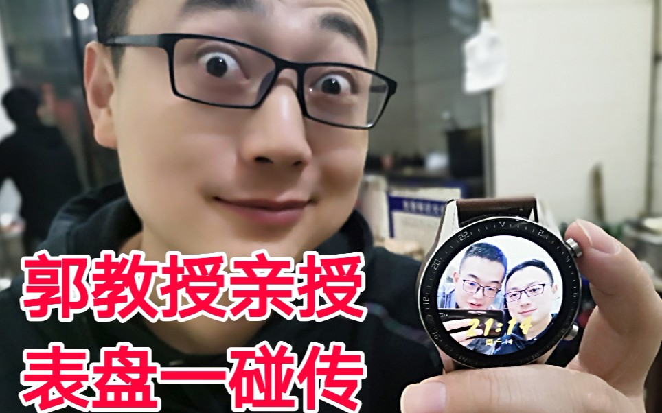 GT2华为手表“一碰传”教程,此为华为GT2在更新前的临时替代方法,...