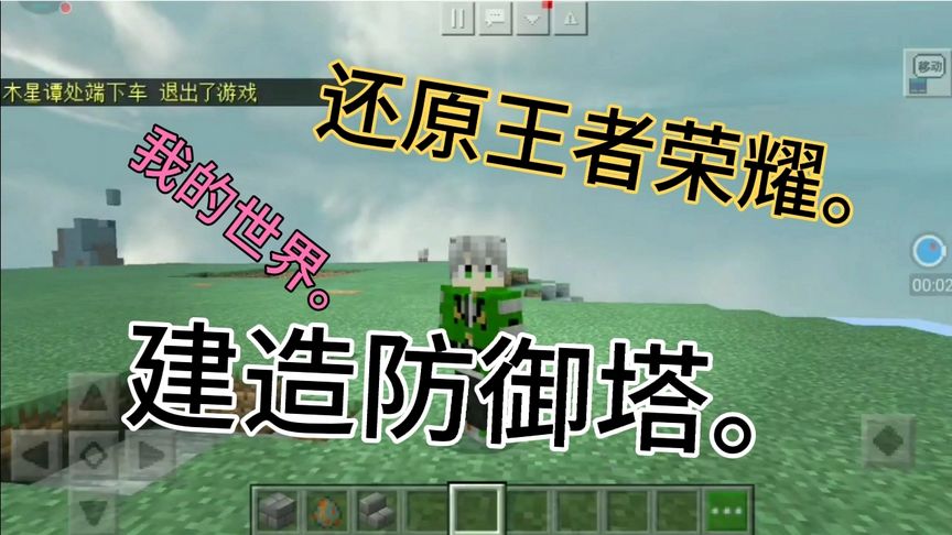 我的世界防御塔。